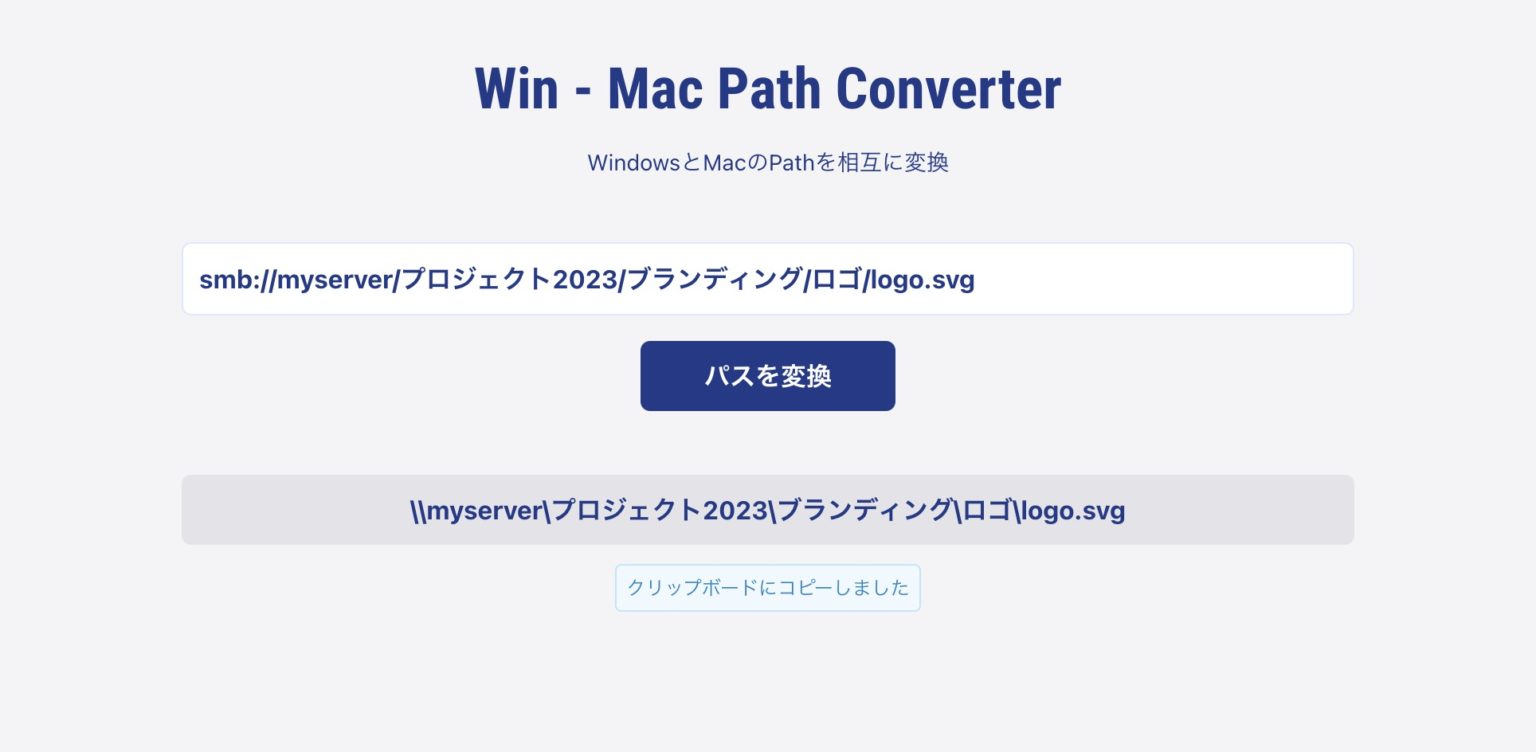 Win-Mac Path Converter | e-joint.jp